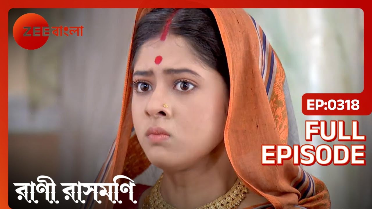 Abhay Chandra-র কাছে ক্ষমা চায় | Rani Rashmoni | Full Ep. 318 | ZEE Bangla - YouTube