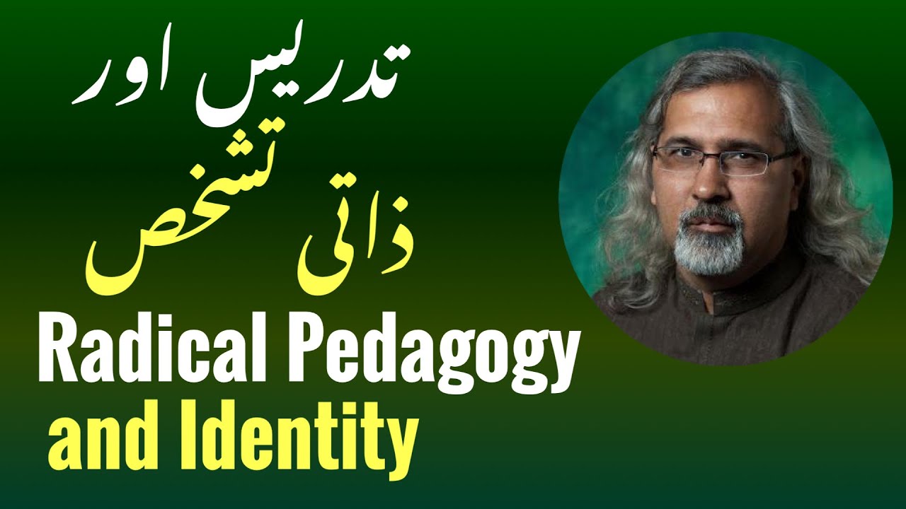 تنقیدی تدریس اور ذاتی تشخص Radical Pedagogy & Identity - YouTube