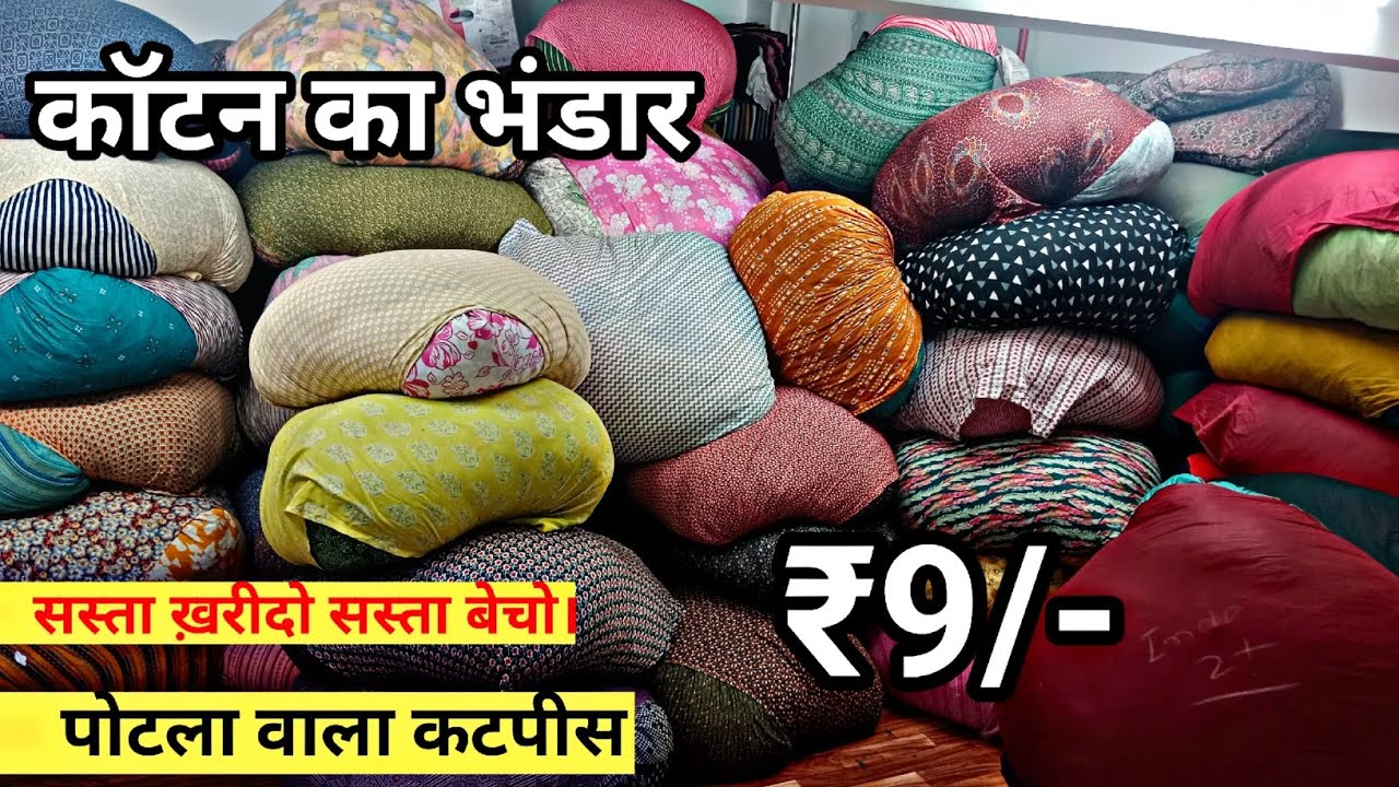 Cotton potla wala fabric Kilo wala kapda market surat Avadh Textile ...