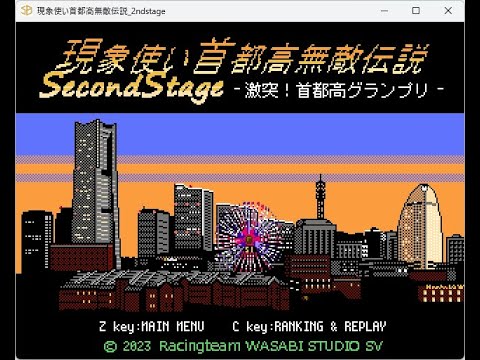 Japanese Freeware Game Livestream (フリーゲーム実況) #839：現象使い首都高無敵伝説 Second ...