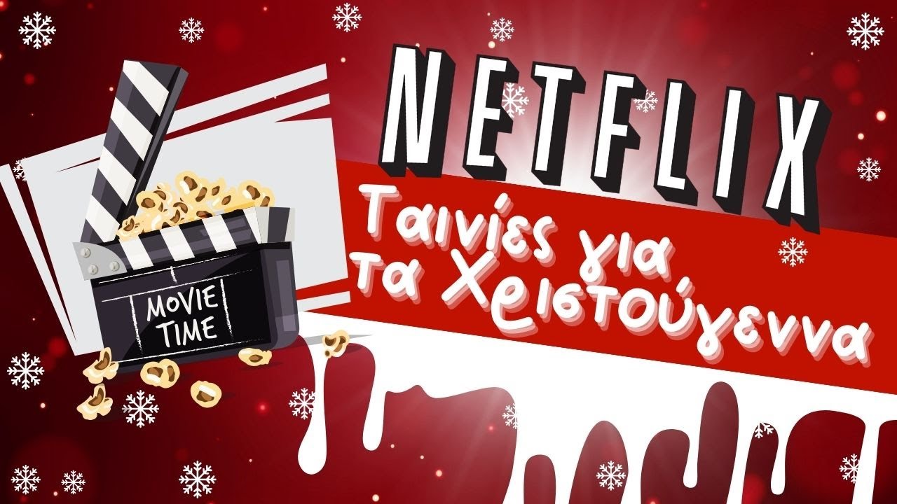 Netflix ταινίες για τα Χριστούγεννα - YouTube