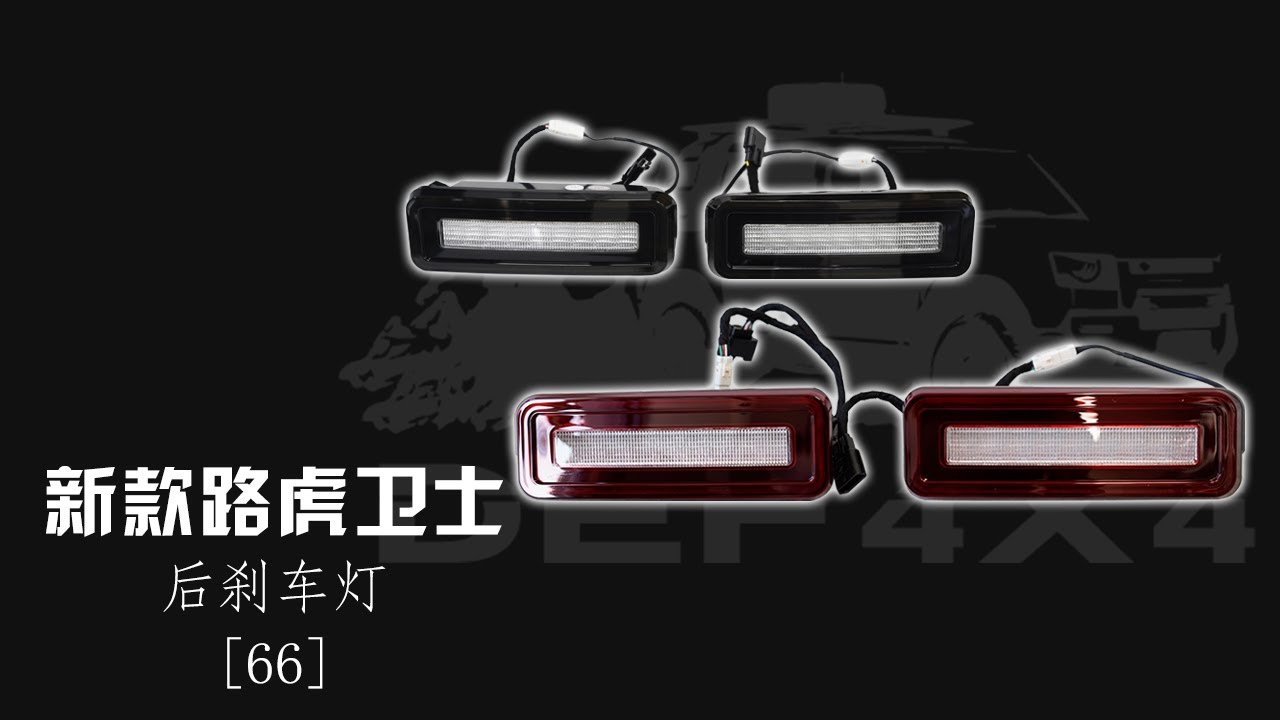 DEF4X4 | Rear brake light for land rover defender L663 - YouTube