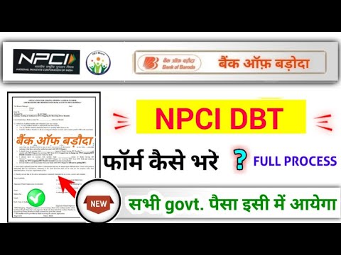 bank of baroda npci mapping form fill up, bob npci dbt form kaise bhare ...