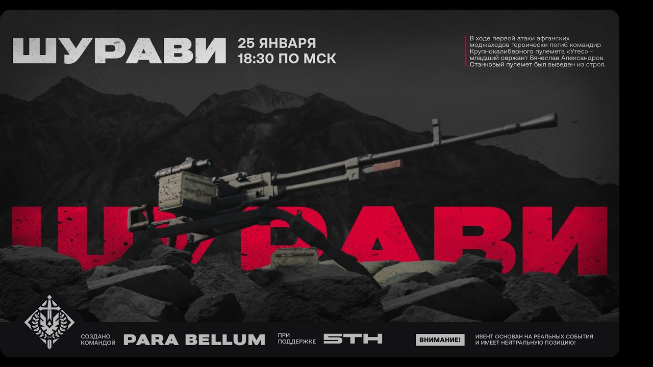 SQUAD | [GRAVE] | Para Bellum Events | Шурави - YouTube