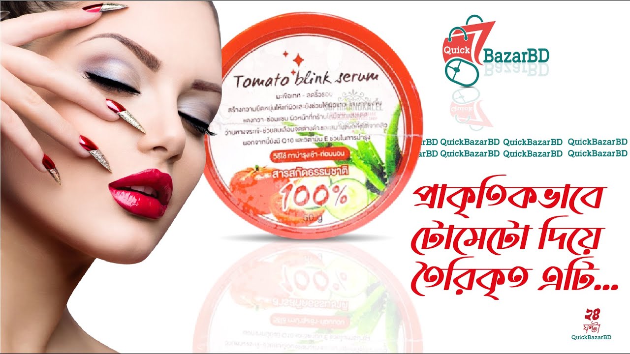 TOMATO BLINK SERUM-50g #skincare #skin #quickbazarbd #cream - YouTube