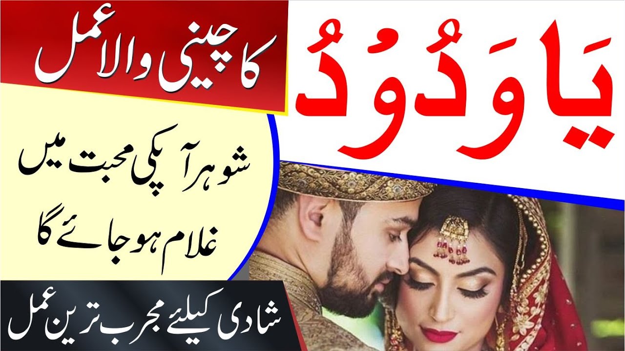 Ya Wadoodo Ka Cheeni Wala Amal | Ya Wadoodo Ka Wazifa For Love Marriage ...