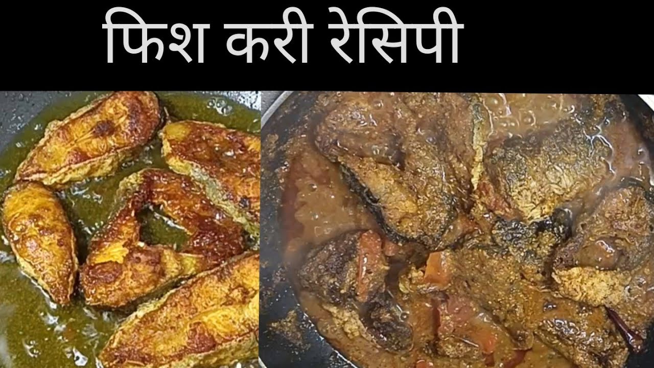 सरसों वाली मासलेदार मछली ऐसे बनाइये सब तारीफ़ करेंगे| single Kanta fish ...