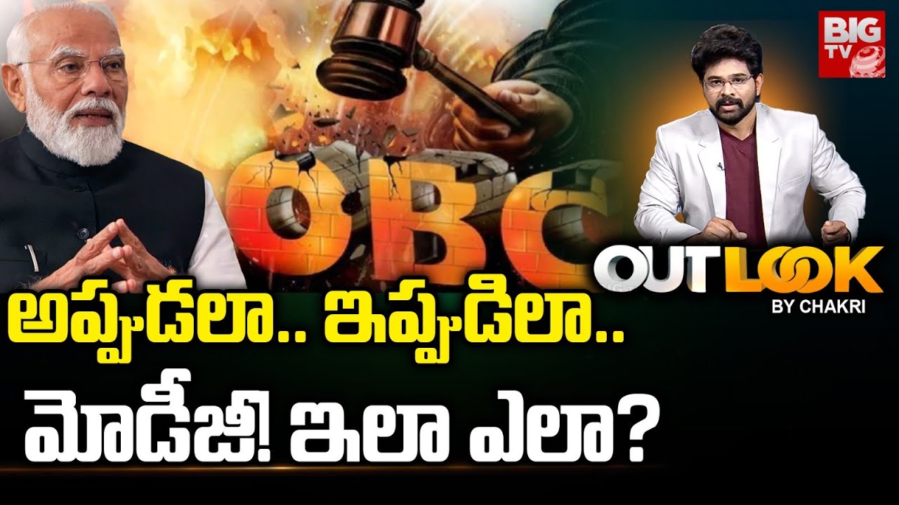 PM Modi On OBC Reservation : అప్పుడలా.. ఇప్పుడిలా.. మోడీజీ! ఇలా ఎలా ...