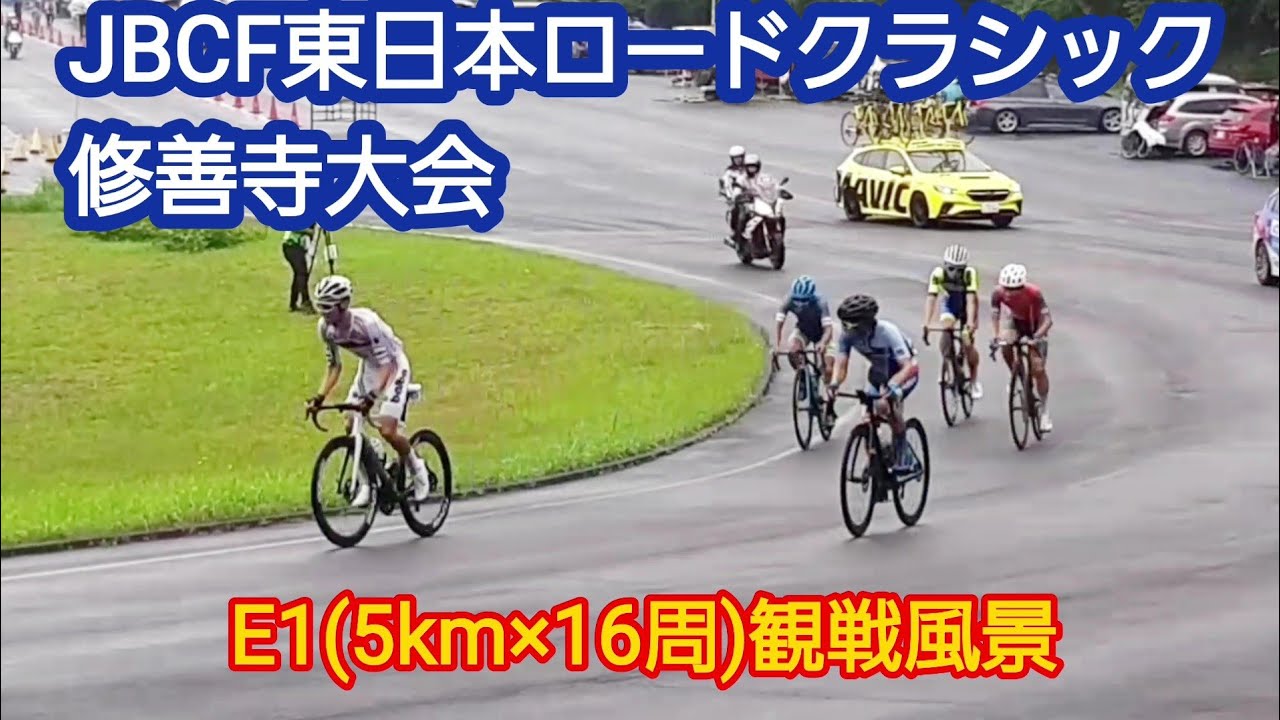 JBCF東日本ロードクラシック修善寺大会DAY1 E1観戦風景 - YouTube