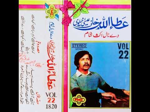 FULL ALBUM (PMC-VOL-22) Attaullah Khan Esakhelvi