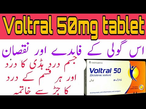 Voltral Tablet uses in urdu || Diclofenac sodium || Voltral Tablet uses ...