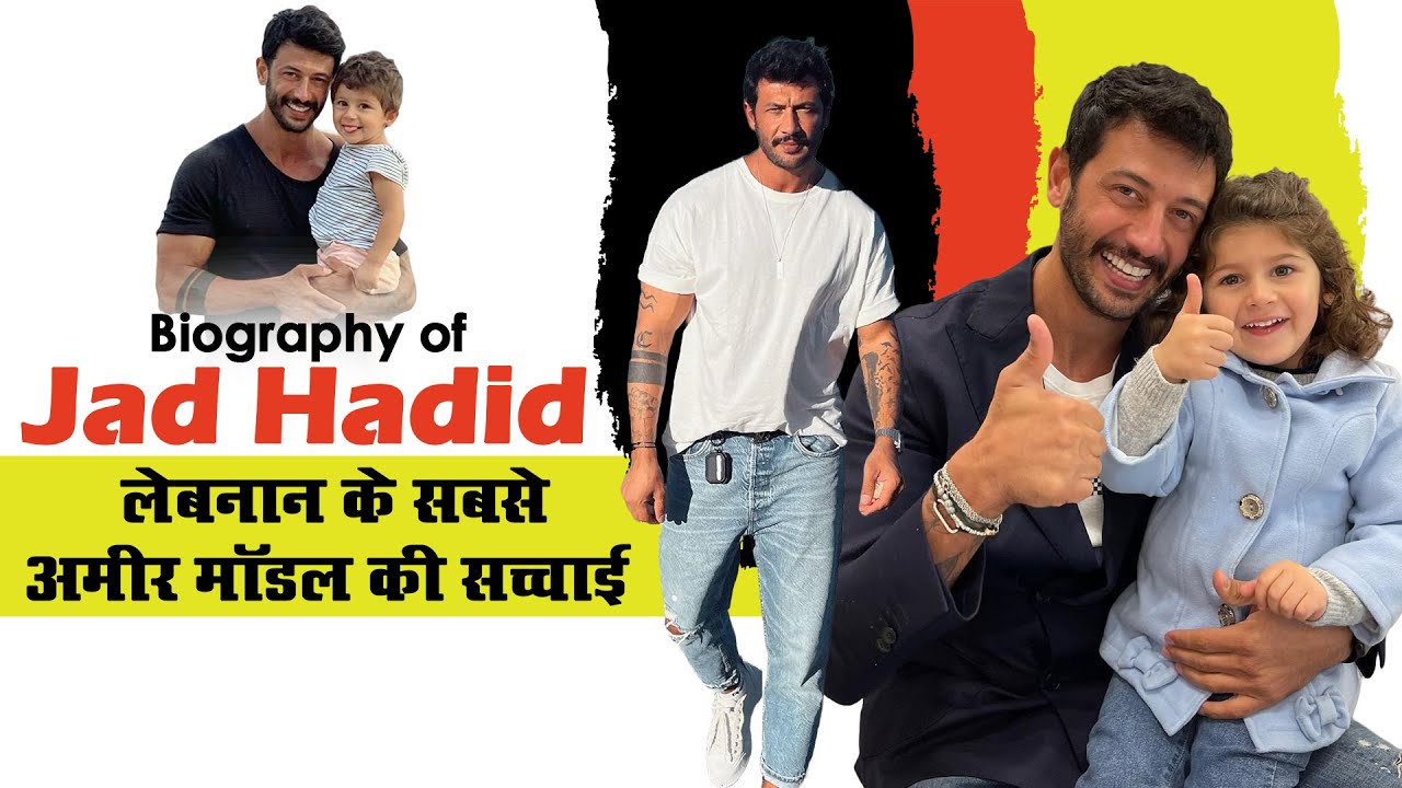 Jad Hadid Biography | Lifestyle | Struggle | Family | Daughter ...