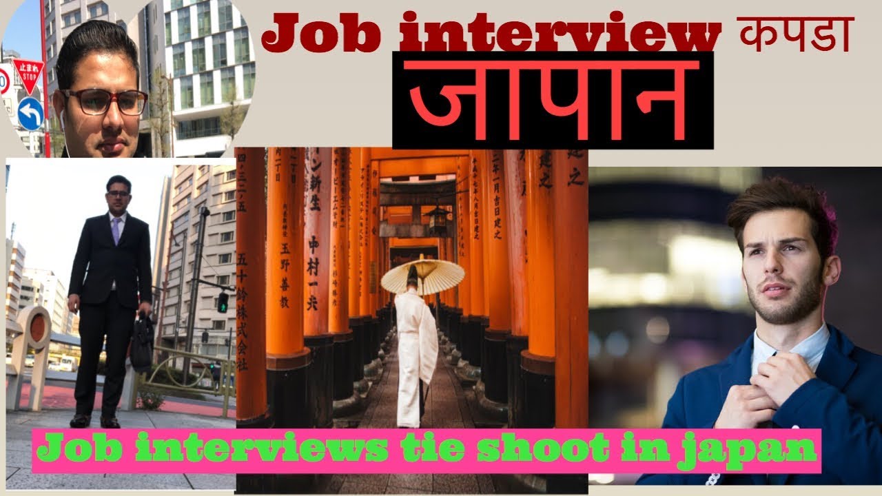 Job interview suit in Japan।।Japan mensetchukhai।।जापान job interview ...
