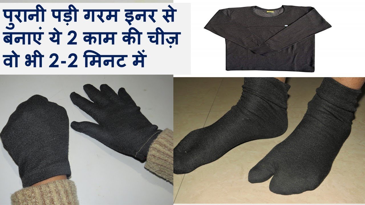 Old Inner Wear में से बनाएं रोज़ काम आने वाली 2 चीज़ बड़े आसान तरीके से ...