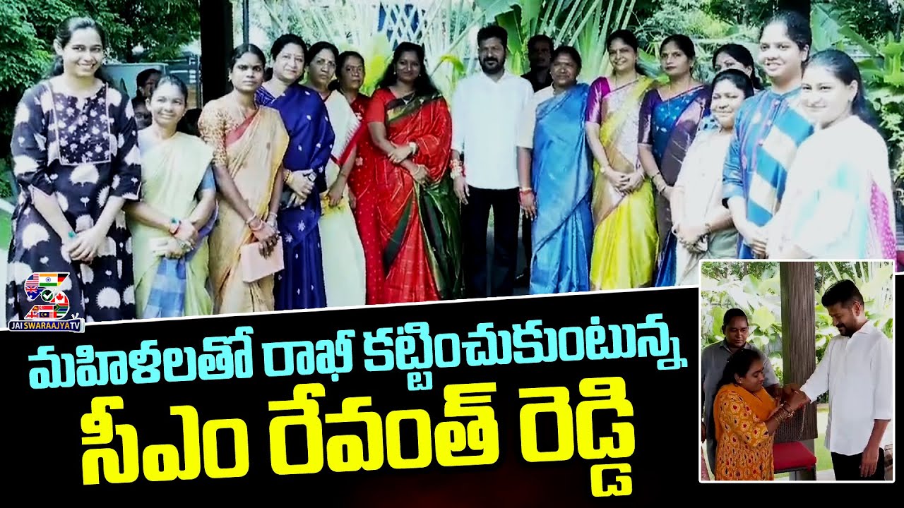 CM Revanth Reddy Raksha Bandhan Celebrations || @SWARAAJYATV - YouTube