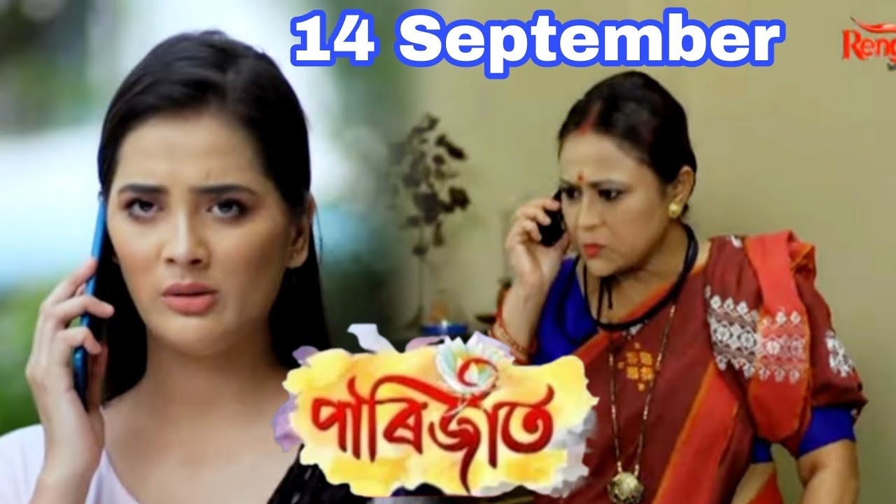 Parijat - পাৰিজাত ।Parijat Today Episode 14 September ।Ep No - 63।Today ...