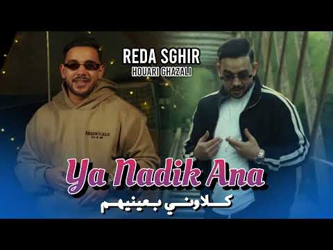 Reda Sghir Ft Houari Ghazzali - Ya Nedik Ana (REMIX)