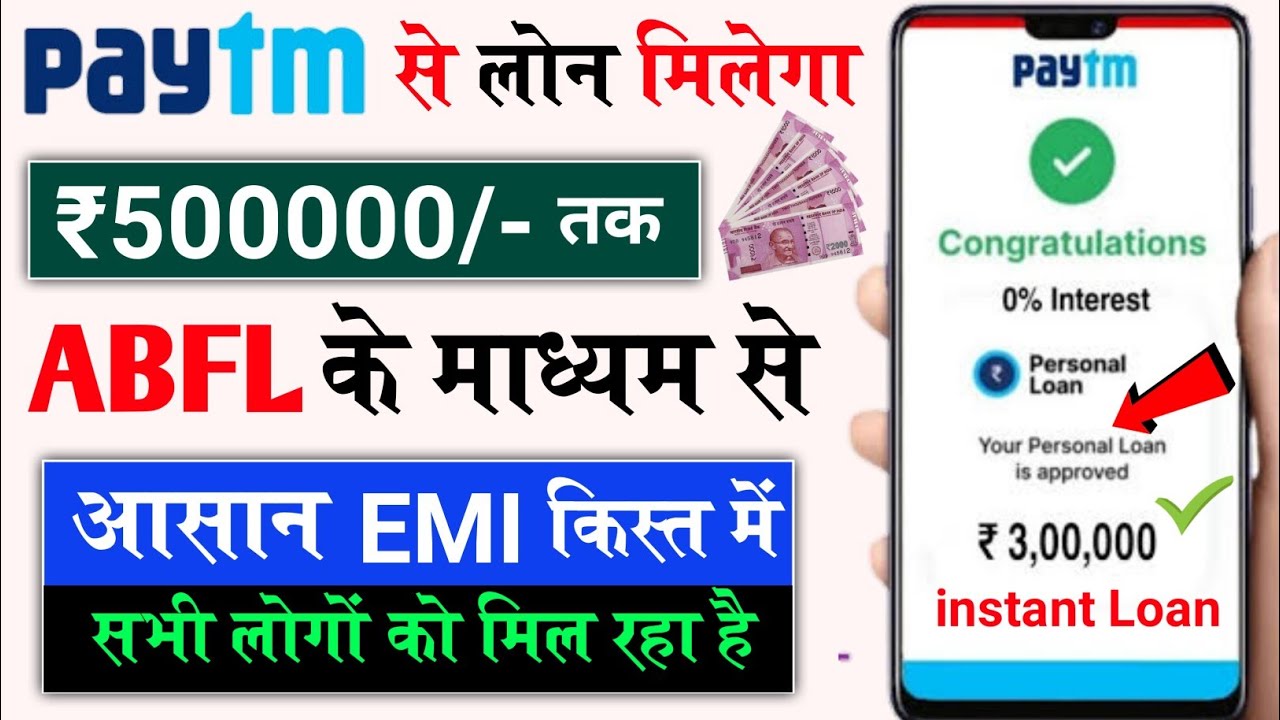 PAYTM से ₹3 लाख लोन कैसे ले | How to Paytm Loan | ABFL LOAN in Paytm ...