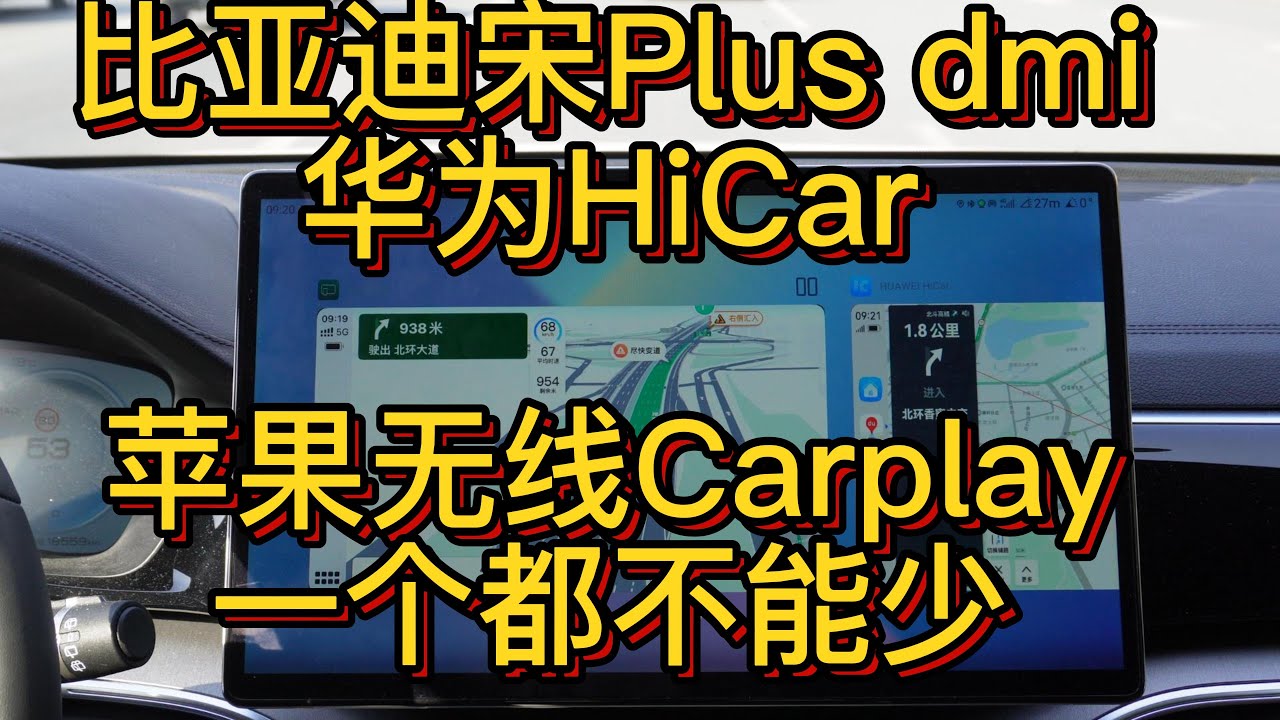 比亚迪宋Plus dmi AWD华为HiCar&苹果无线Carplay一个都不能少 - YouTube