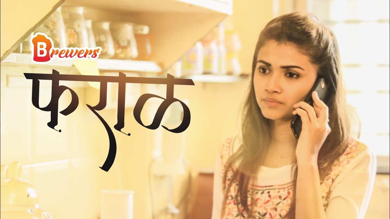 फराळ | Dnyanada Ramtirthkar | Adwait Kulkarni - YouTube