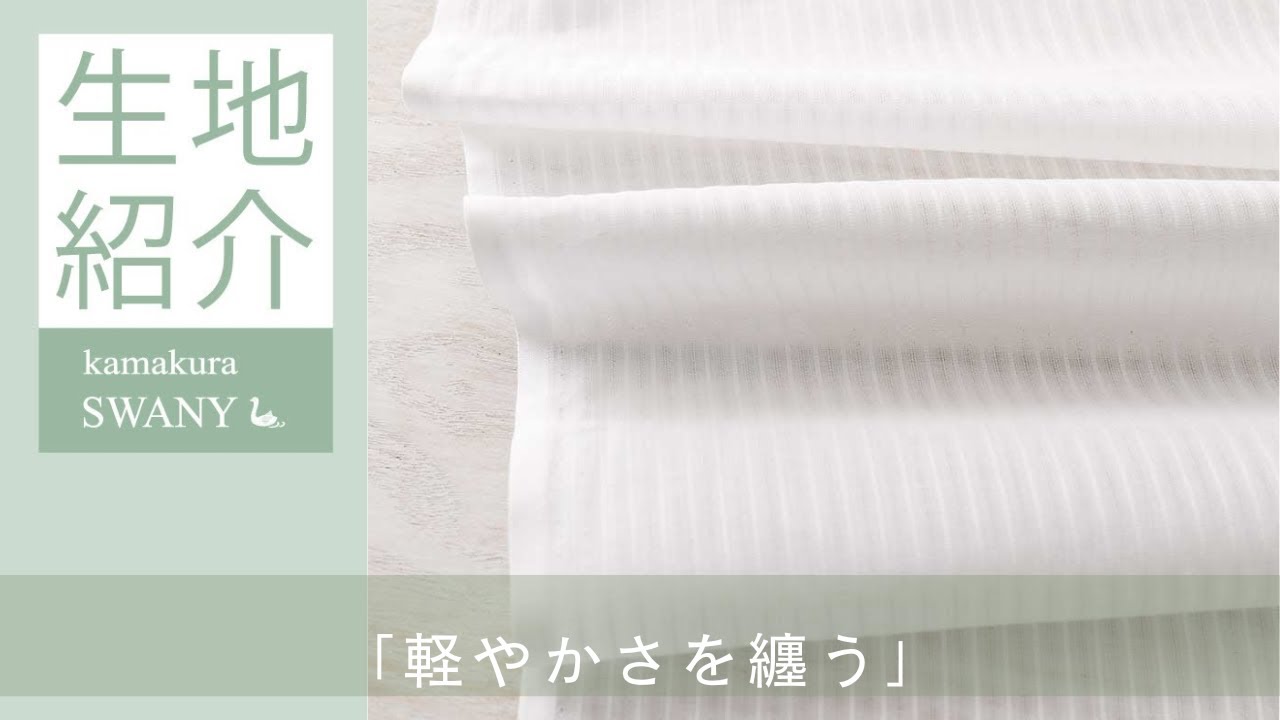 【軽やかさを纏う】ドビー織・ストライプコットン Clara R0870 - YouTube