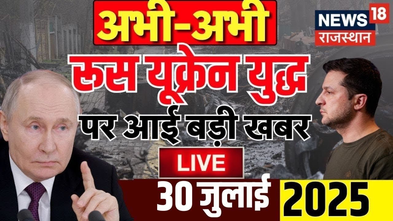 Russia Bhukamp News LIVE: अभी-अभी रूस में बड़ी तबाही! | Putin Vs ...