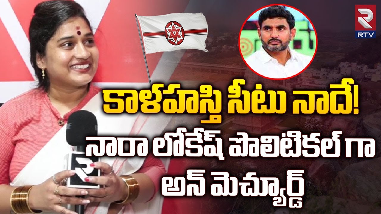 శ్రీకాళహస్తి సీటు నాదే! | Janasena Leader Nagaram Vinutha | Pawan ...