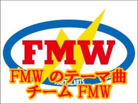 FMW テーマ チームFMW プロレス - YouTube