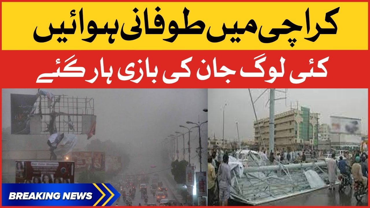 Karachi Storm Update Today | Karachi Wind Weather Breaking News - YouTube