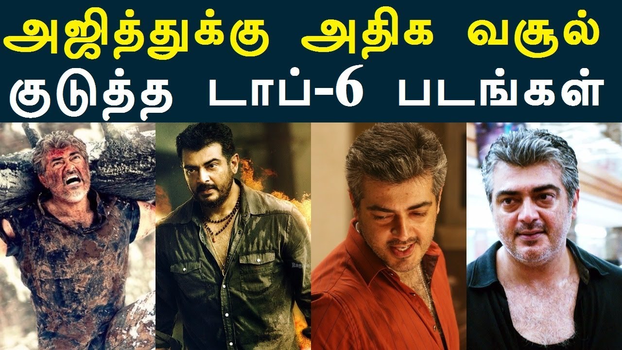 All Time Top 6 Ajith Movies Tamilnadu Boxoffice Collection | Tamil ...