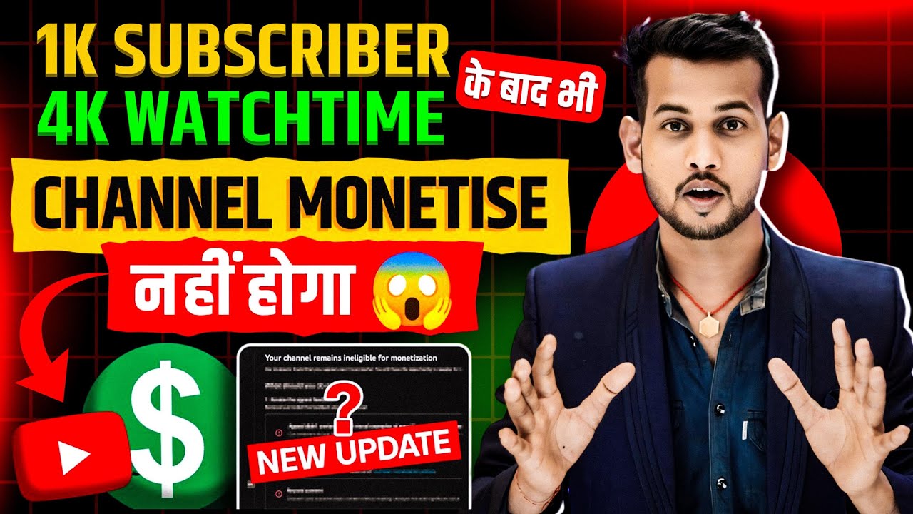😱OMG अब 1k सब्सक्राइबर और 4k वाचटाइम के बाद भी नहीं होगा चैनल मोनेटाइज💲 ...