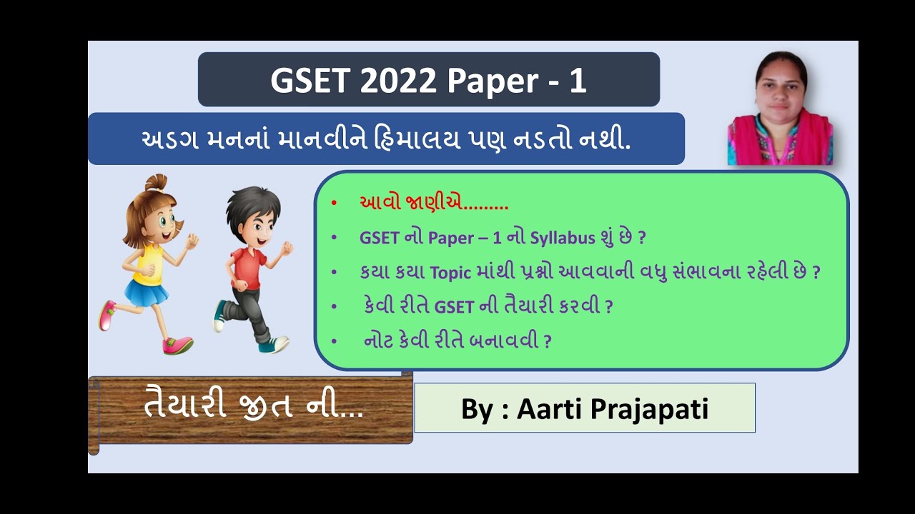 GSET || Paper - 1 || GSET Syllabus Discussion, Books Refer, note making ...