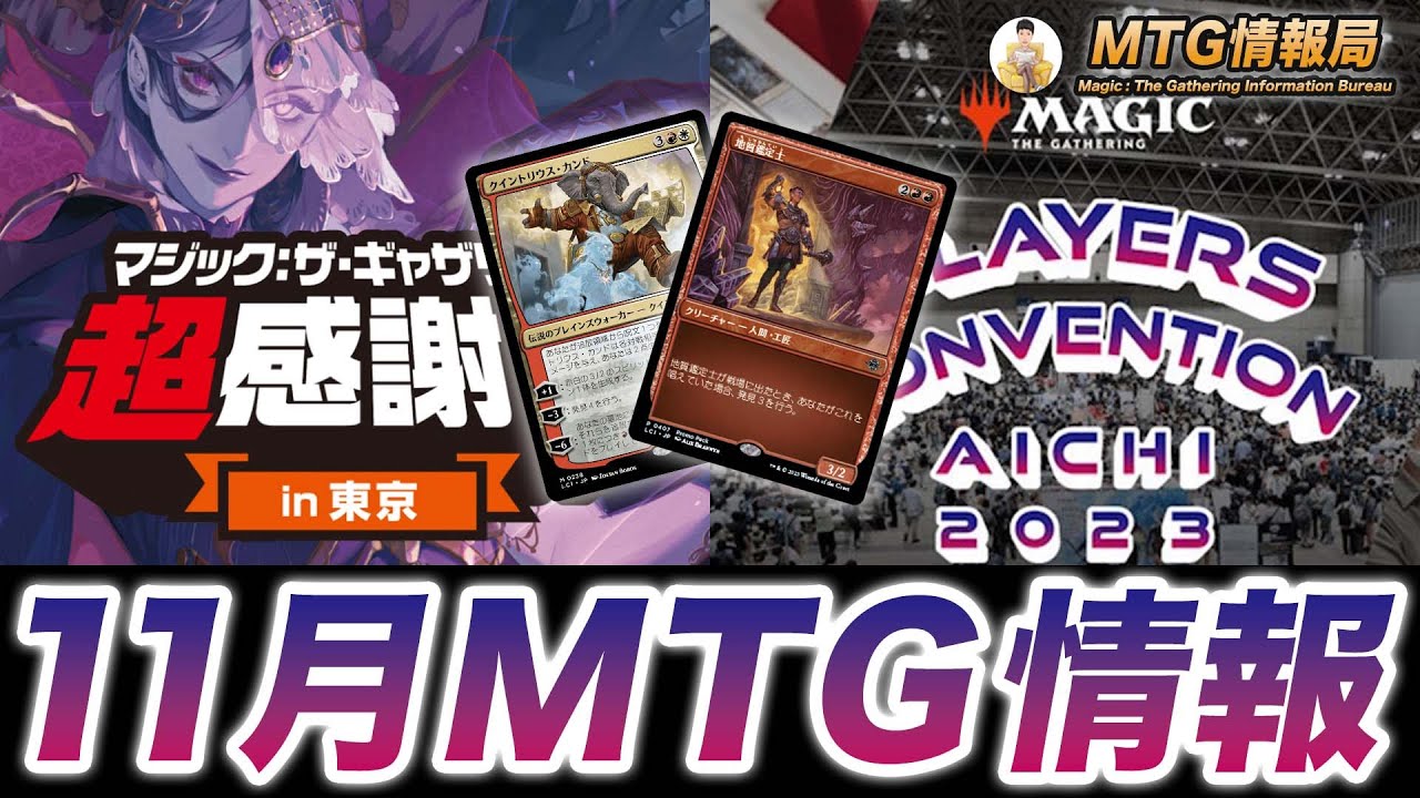【MTG】11月MTG関連情報【Magic: The Gathering Product Review】 - YouTube