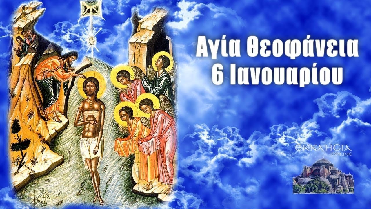ΟΡΘΡΟΣ ΚΑΙ ΘΕΙΑ ΛΕΙΤΟΥΡΓΙΑ ΘΕΟΦΑΝΕΙΩΝ - YouTube