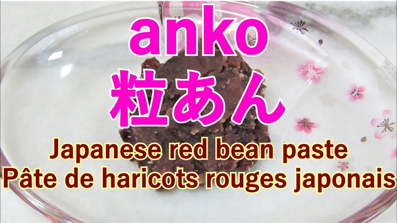 ANKO(TUBUAN)🎌【Japanese red bean paste/Pâte de haricots rouges japonais ...