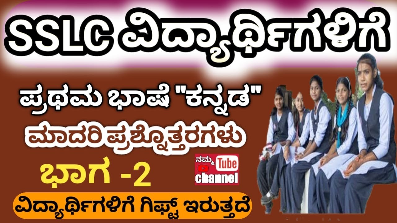 PS-224-PART-2-SSLC ವಿದ್ಯಾರ್ಥಿಗಳಿಗಾಗಿ ಮಾದರಿ ಪ್ರಶ್ನೆಗಳು ಹಾಗೂ ಉತ್ತರಗಳು ...