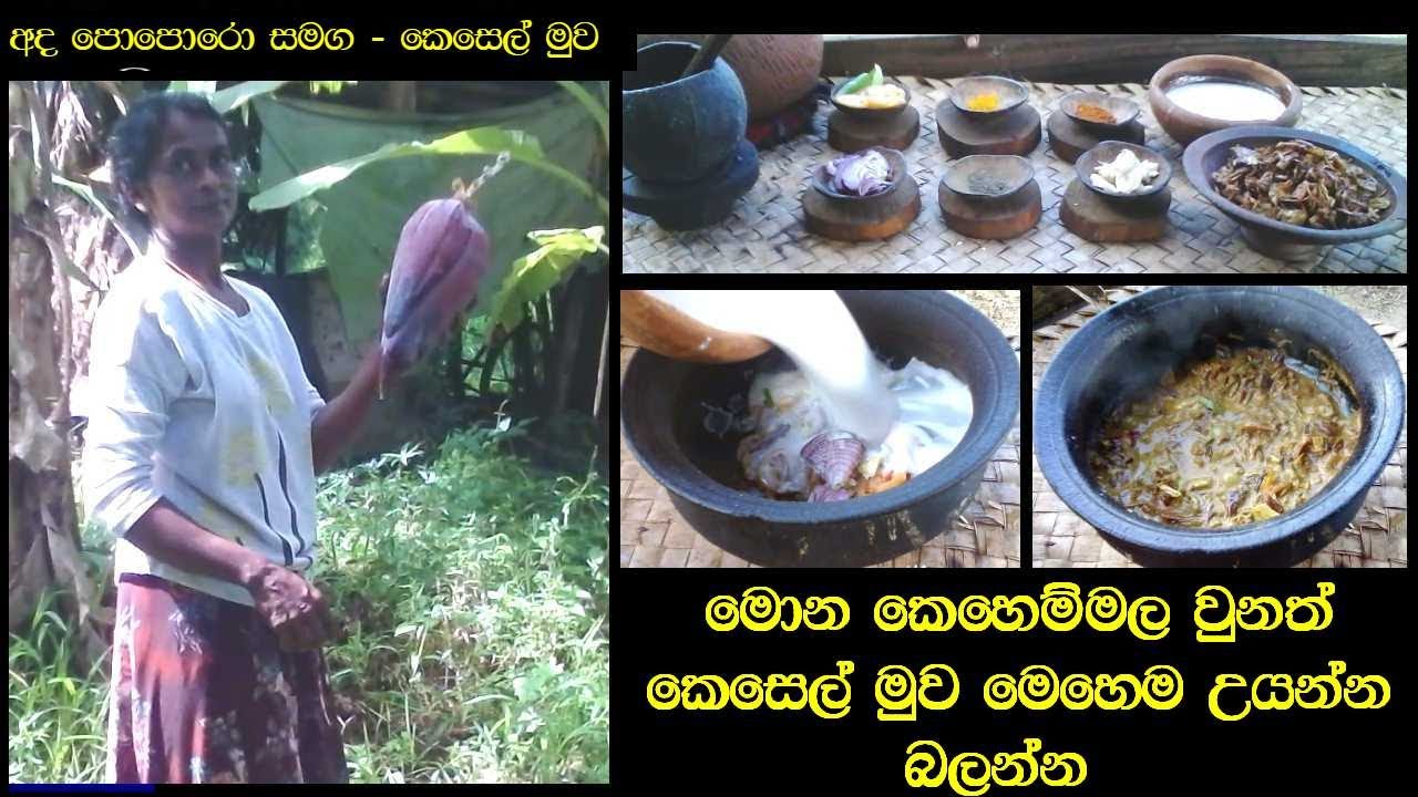 Here's how to cook banana flower taste / stir fry/kicha/food /hotel ...