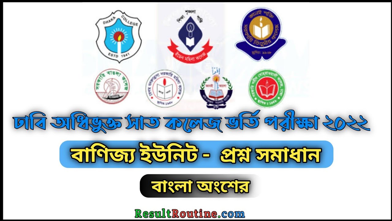 DU 7 College C Unit Question Solution 2022 Commerce Unit সরকারি সাত ...