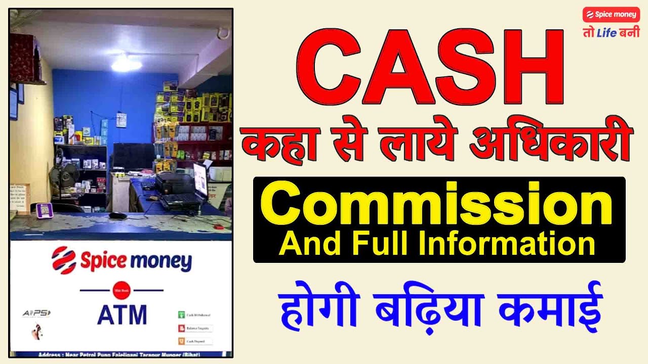 SPICE MONEY UPDATE - SPICE MONEY CMS SERVICE || अधिकारी कहा से लायेंगे ...