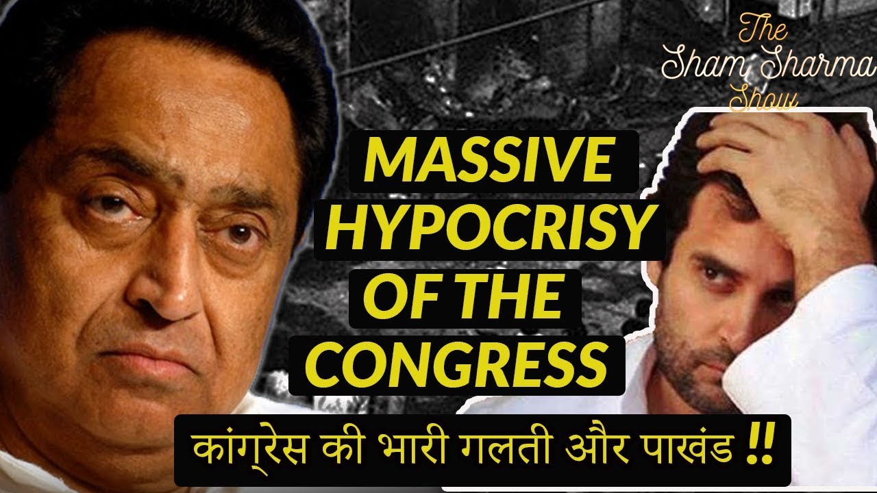 कांग्रेस की भारी गलती और पाखंड !! | The Sham Sharma Show - YouTube
