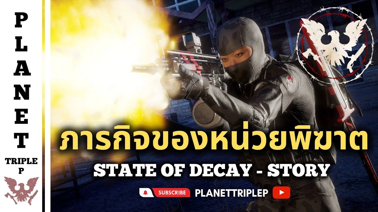 สรุปเนื้อเรื่องภาค 2- เรื่องวุ่นวายและภารกิจของ Red Talon : State of ...