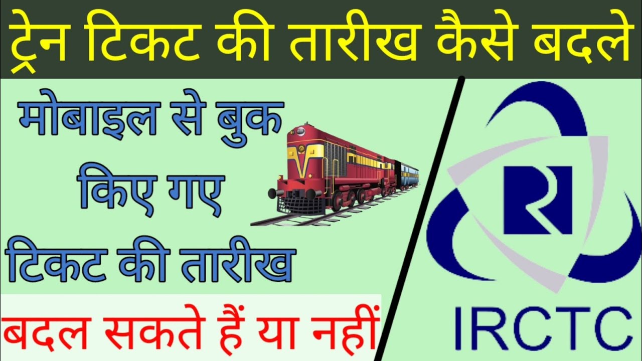 Ticket Me Journey Date Ko Kaise Change Kare how To Change Journey Date ticket-me-journey-date-ko-kaise-change-kare-how-to-change-journey-date