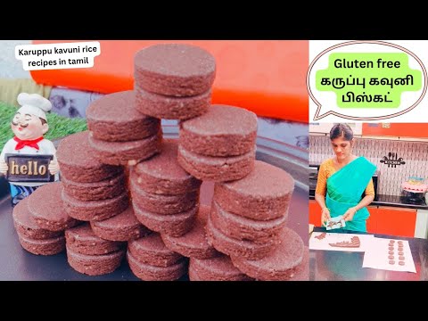 Karuppu Kavuni Rice Cookies/Gluten Free Cookies/Refined Flour-Free/Refined Sugar-Free/No Baking Soda
