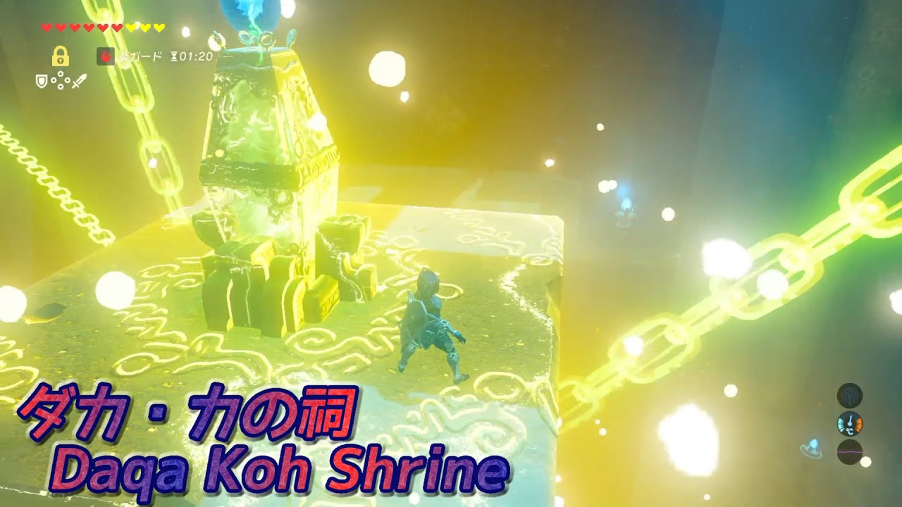 ゼルダの伝説BOW ダカ・カの祠 - The Legend of Zelda Breath of the Wild - Daqa Koh ...