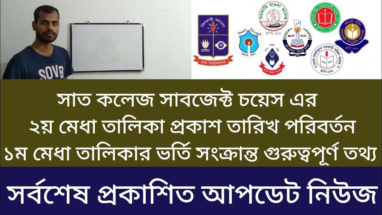 7 College Subject Choice 2nd Merit Result 2022 | 7 College Update News ...