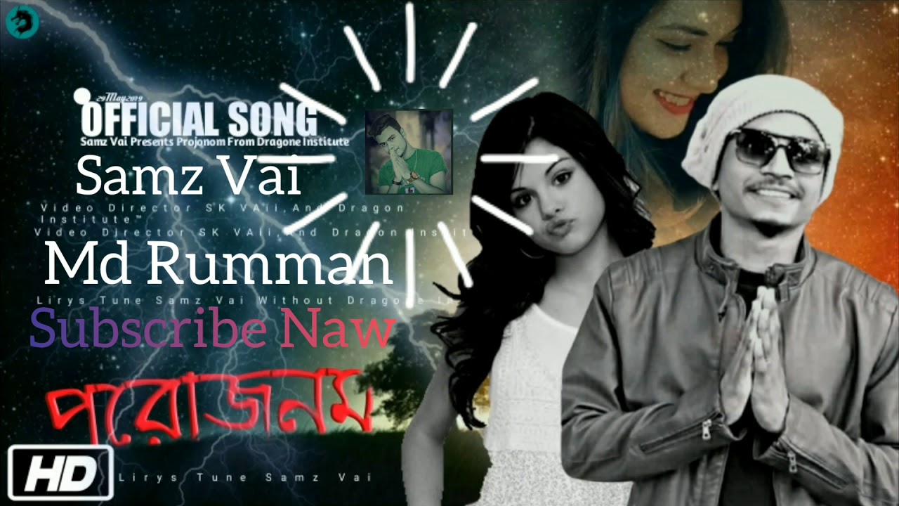 পরোজনম। projonom। Samz Vai। Official Song।Bangla New song। Md Rumman - YouTube