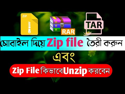 মোবাইল দিয়ে Zip file তৈরি করার নিয়ম||Zip file Unzip করার উপায়||How ...