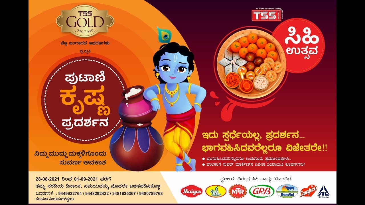TSS SIRSI # ಪುಟಾಣಿ ಕೃಷ್ಣ ಪ್ರದರ್ಶನ 30-08-2021 (Part-4) - YouTube