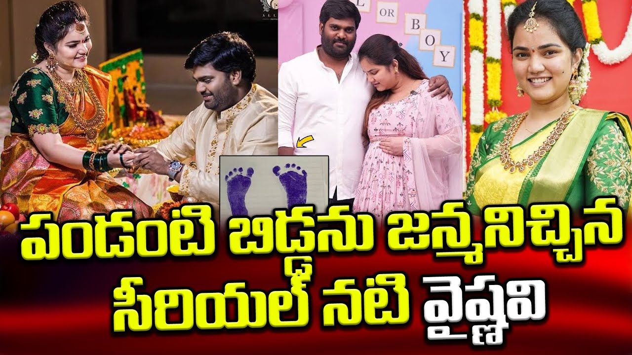 Devatha Serial Tv actress Vyshnavi Gade Blessed with a Baby | Telugu ...