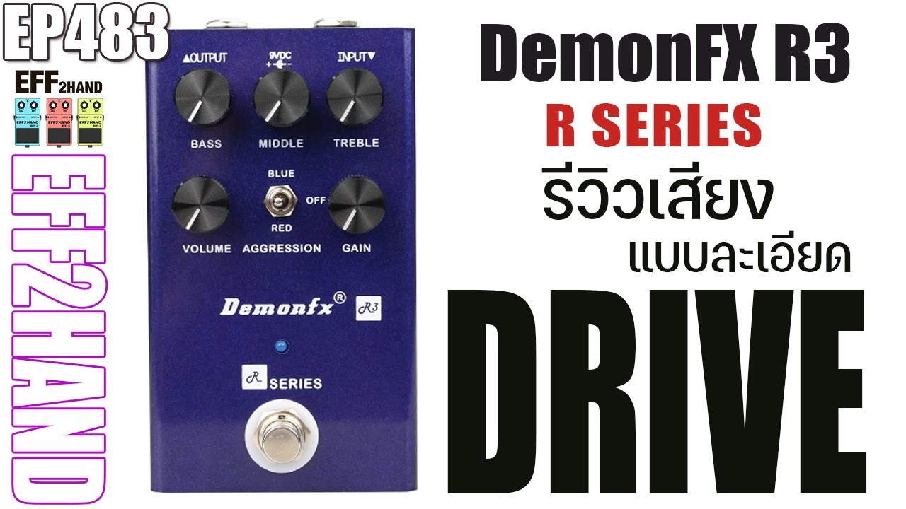 EFF2hand : Ep 483 รีวิวเสียง DemonFX R3 R Series - YouTube